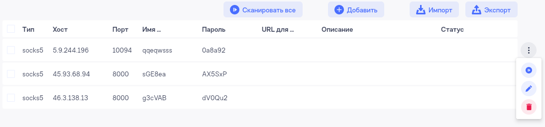 Сканирование прокси - Surfinite Docs